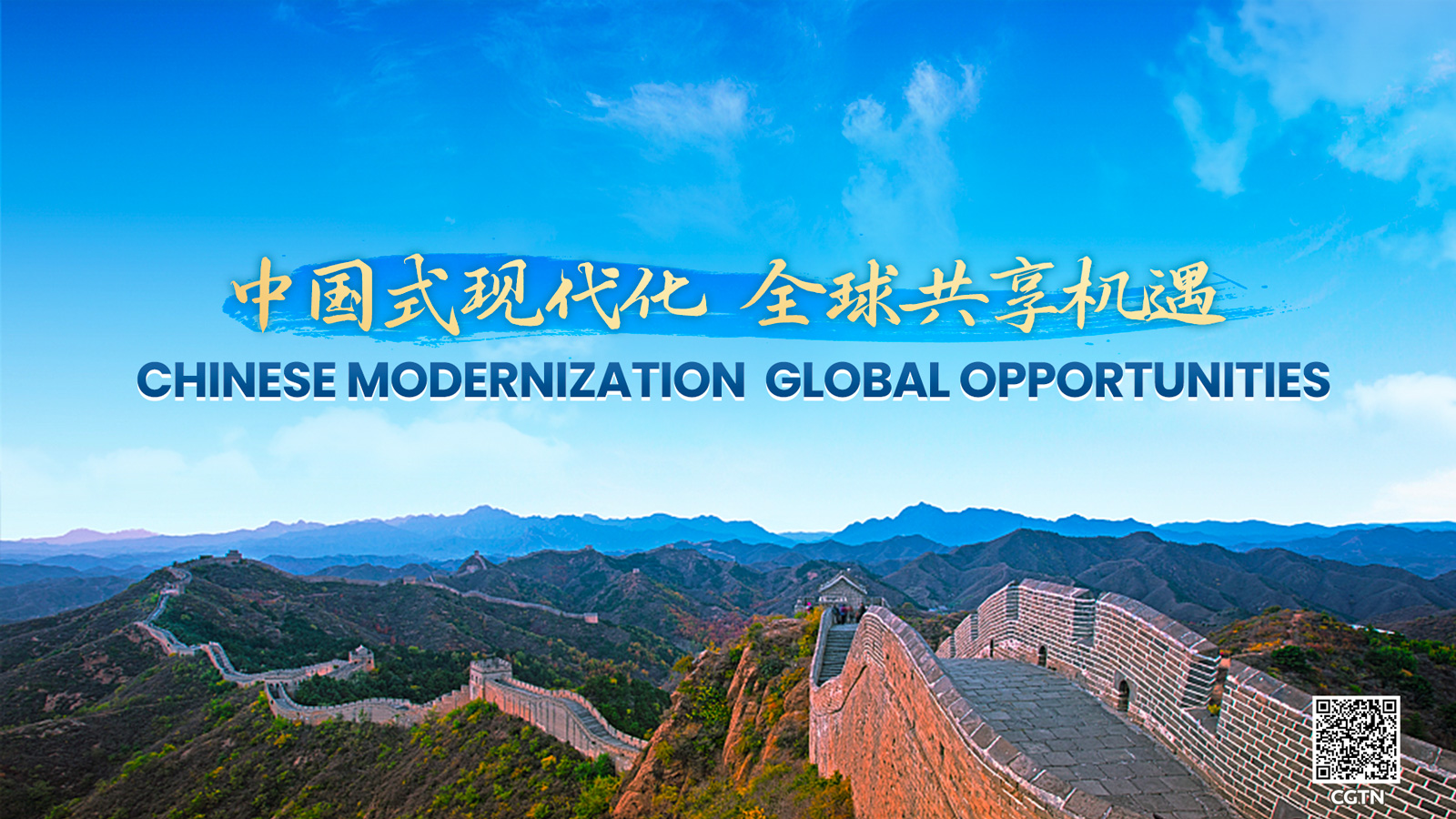 Chinese modernization, global opportunities