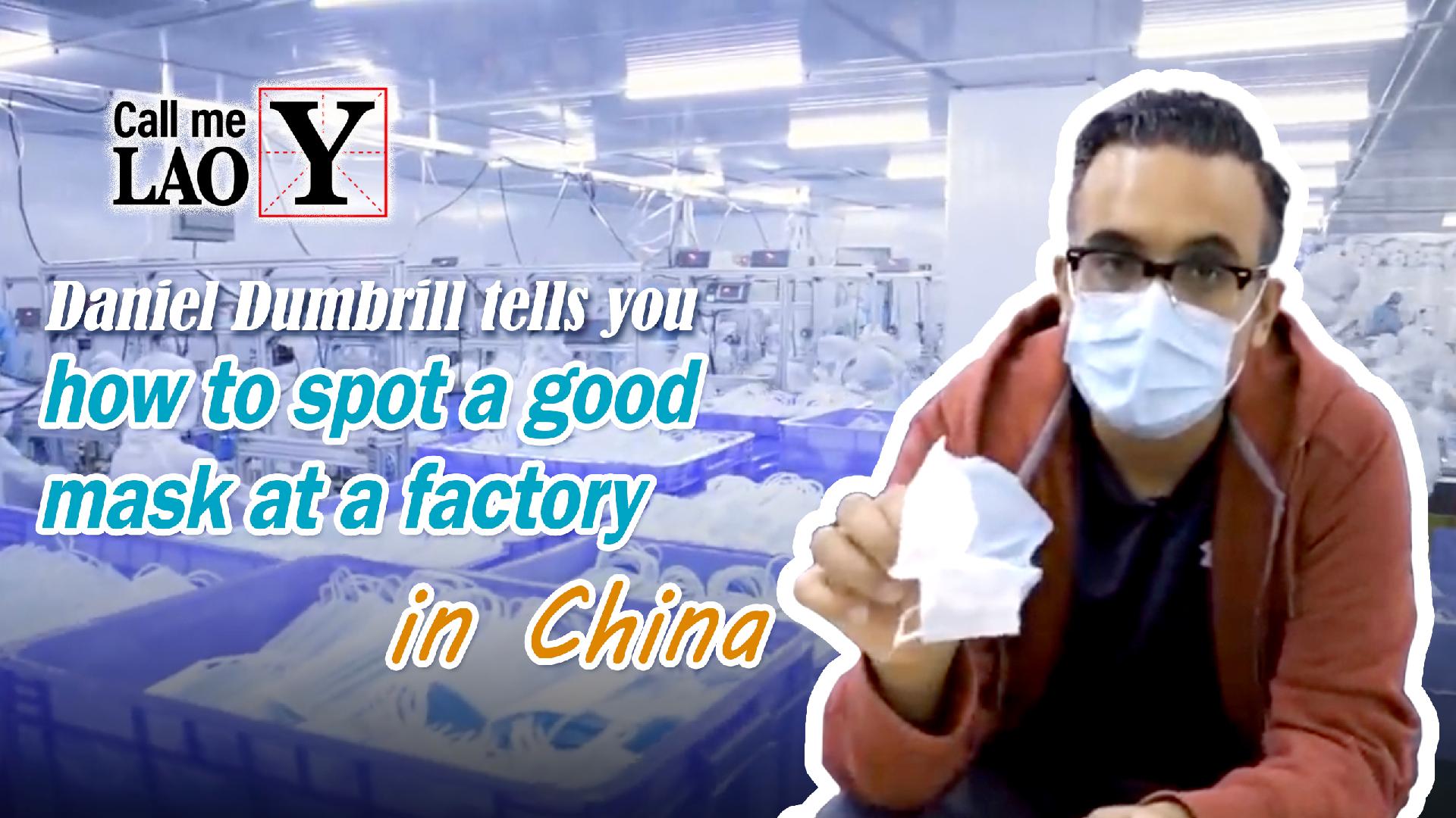 Daniel Dumbrill: How to spot a good mask at a factory in China? - CGTN