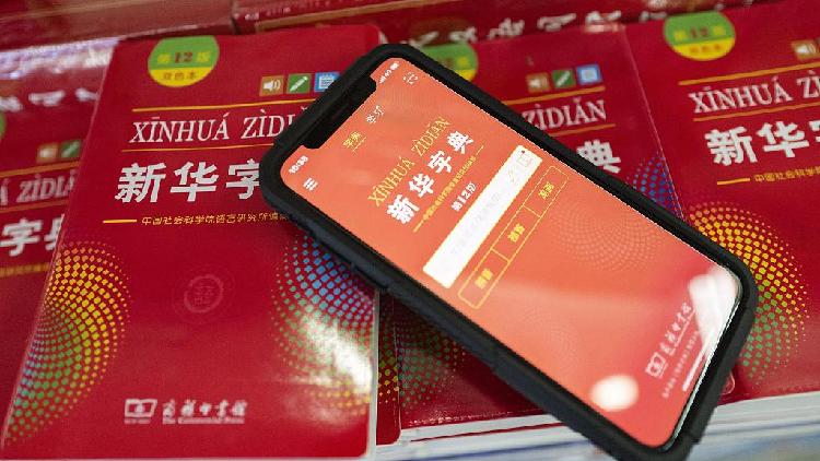 Most popular Chinese dictionary launches new edition - CGTN