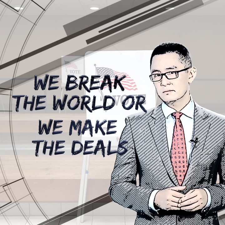 We break the world or we make the deals - CGTN