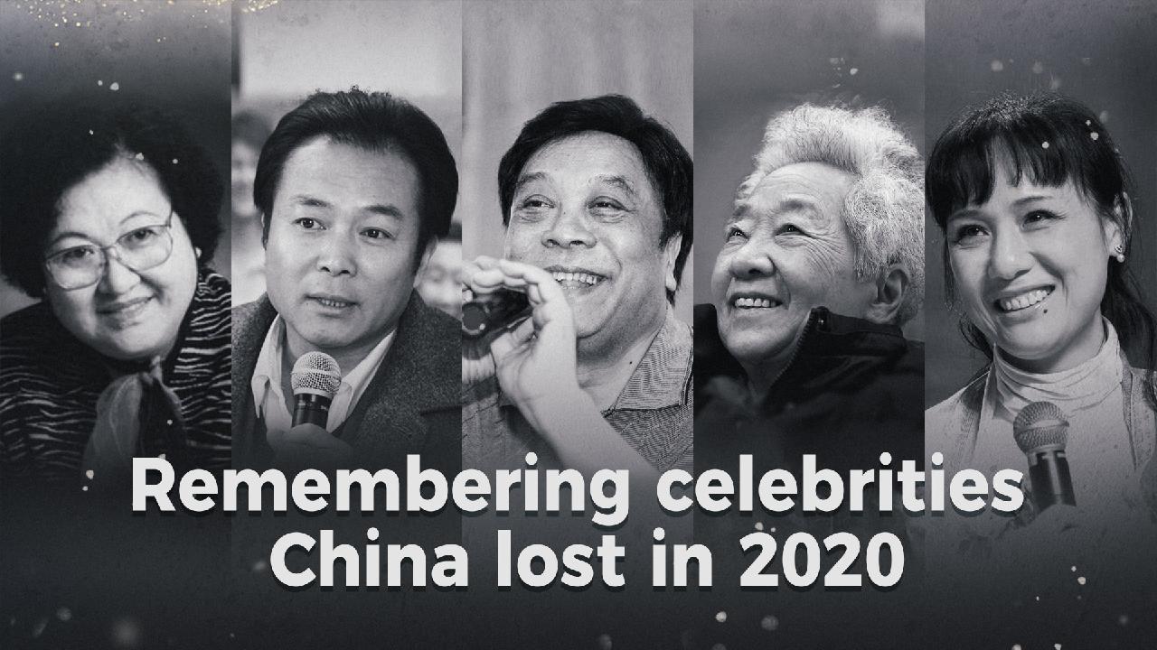 Remembering celebrities China lost in 2020 - CGTN
