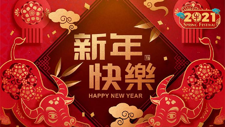 Fifth 2021 Spring Festival Gala rehearsal completed - CGTN