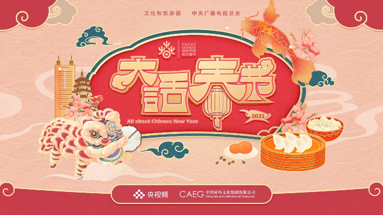 Live: All About Chinese New Year in SW China's Chengdu - CGTN