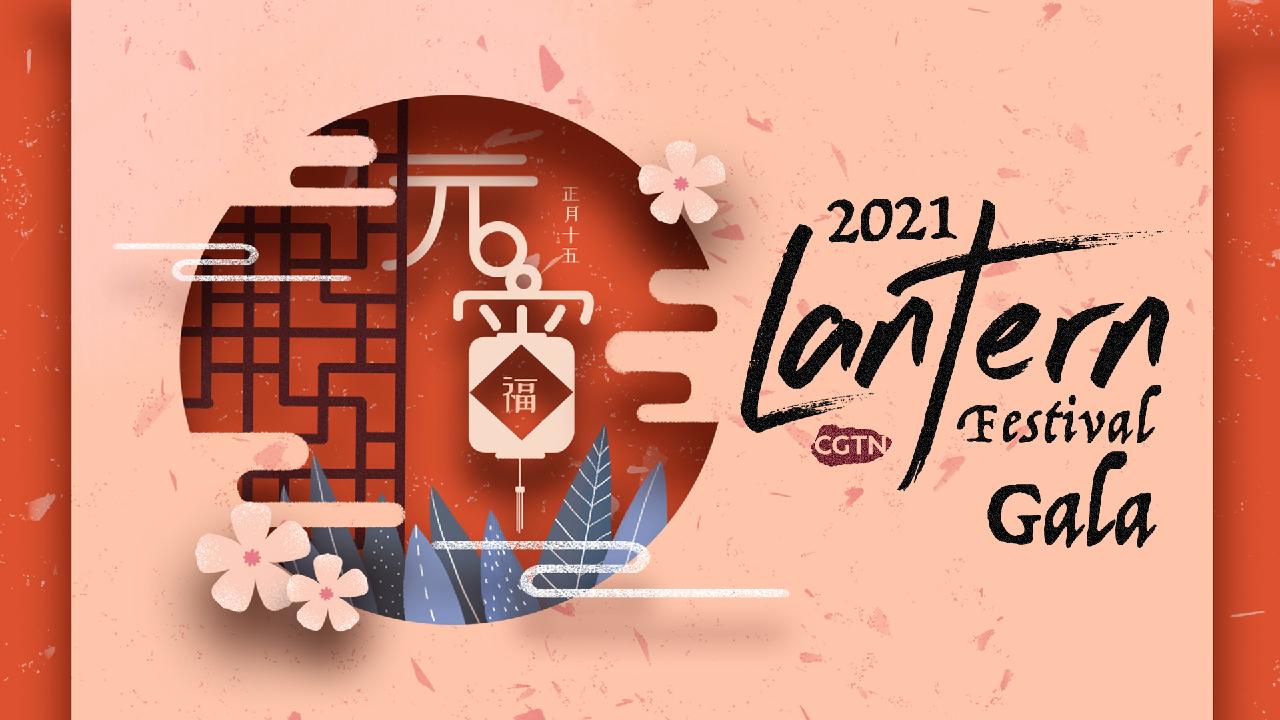 Creative, interactive, 2021 Lantern Festival Gala sets festive mood - CGTN