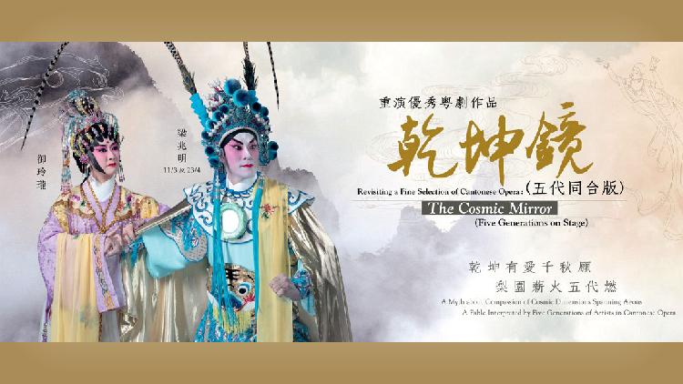 Cantonese opera classic to gather five generations of artists on stage ...
