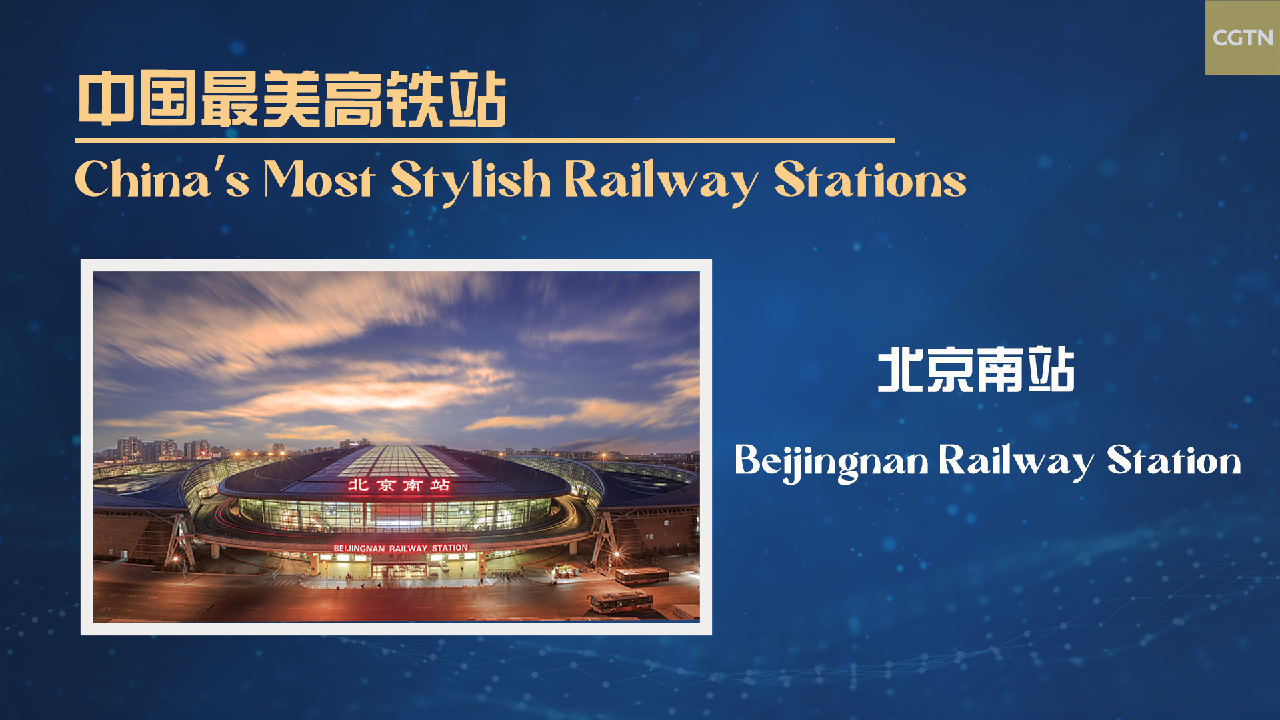 Two Sessions BizTime: China's most stylish railway stations - CGTN