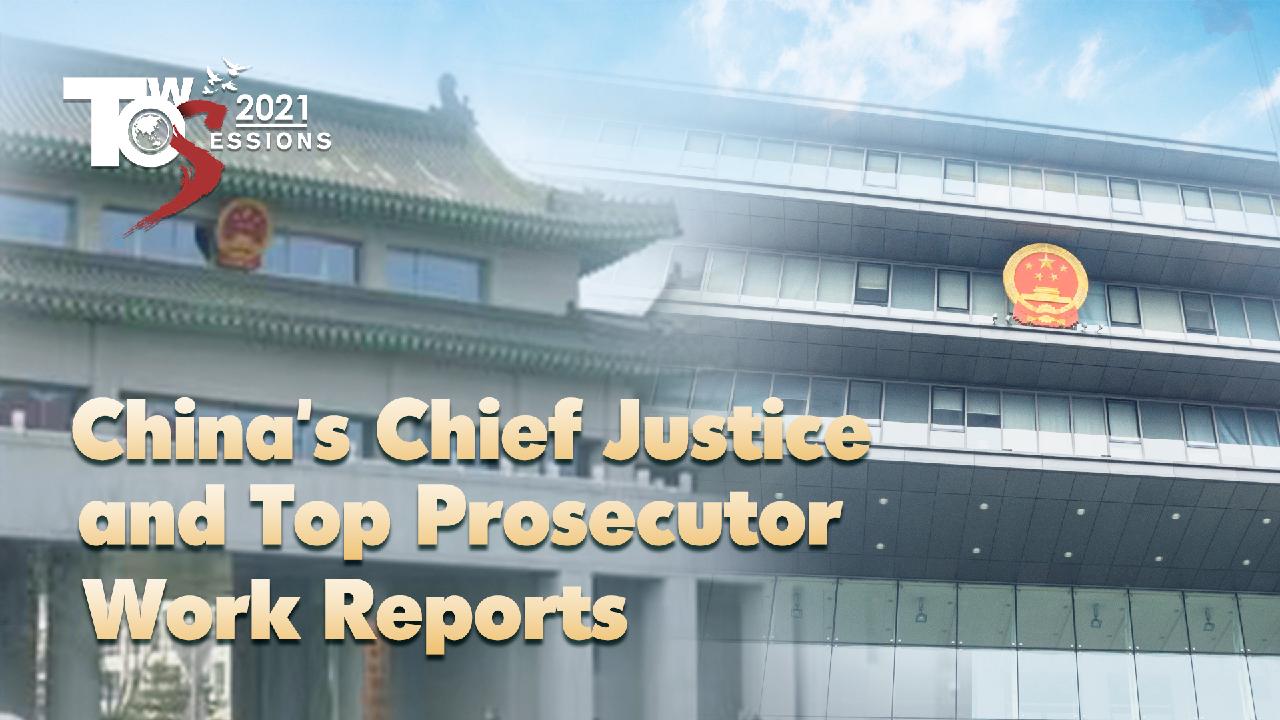 Graphics: China's chief justice and top prosecutor work reports - CGTN