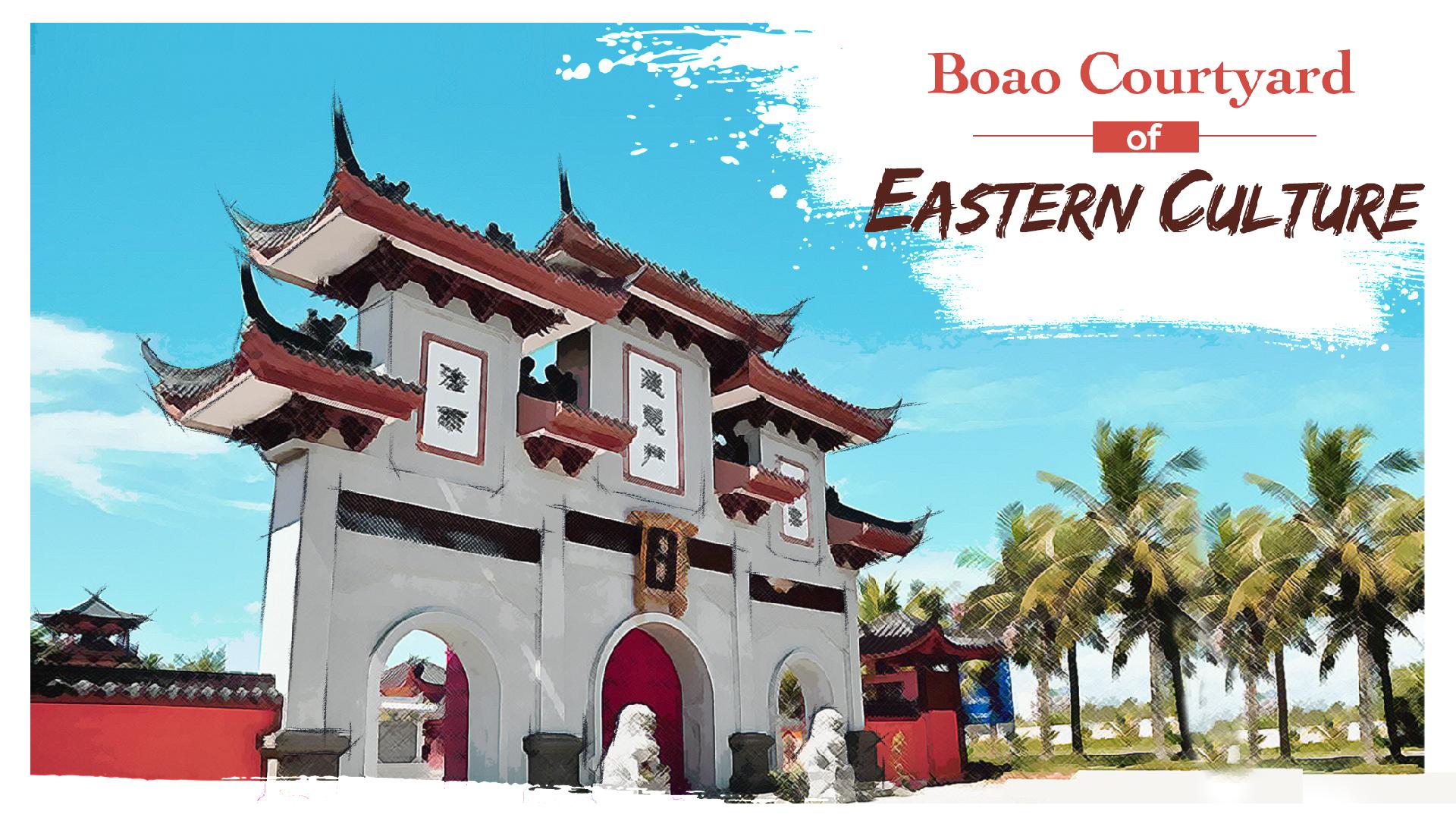 Symbols of Boao: Courtyard of Eastern Culture - CGTN