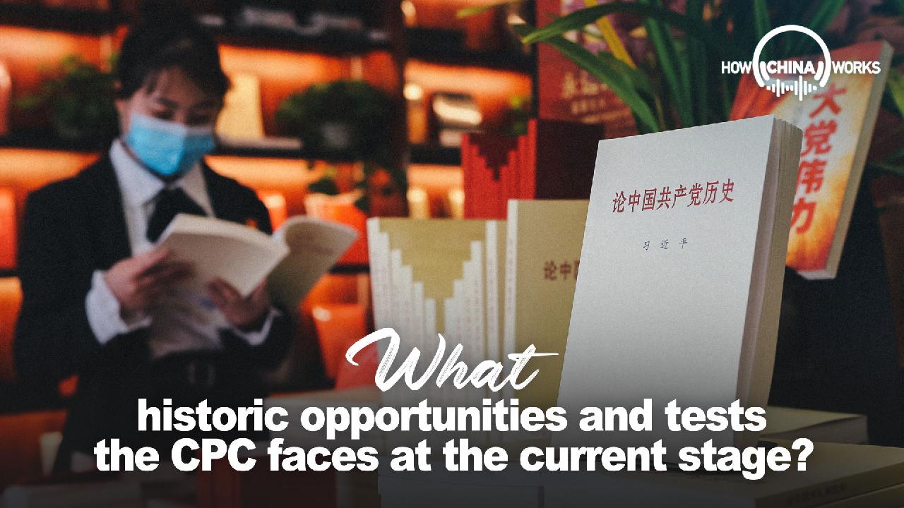 What historic opportunities and tests does the CPC face currently? - CGTN