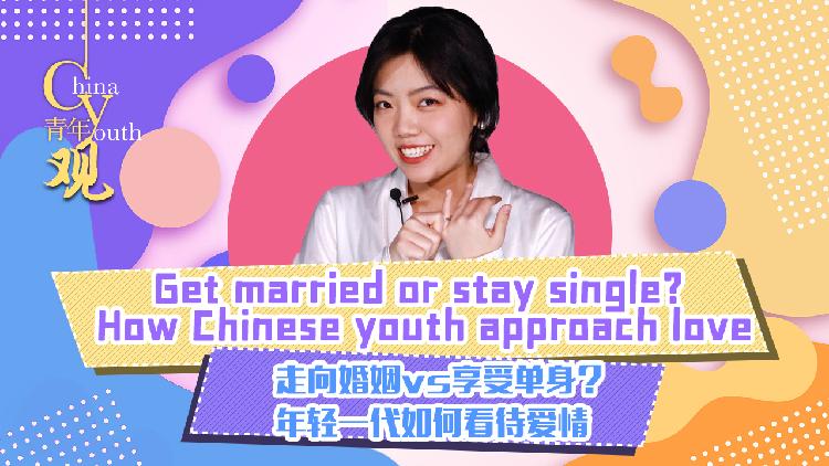 Get married or stay single? How Chinese youth approach love - CGTN