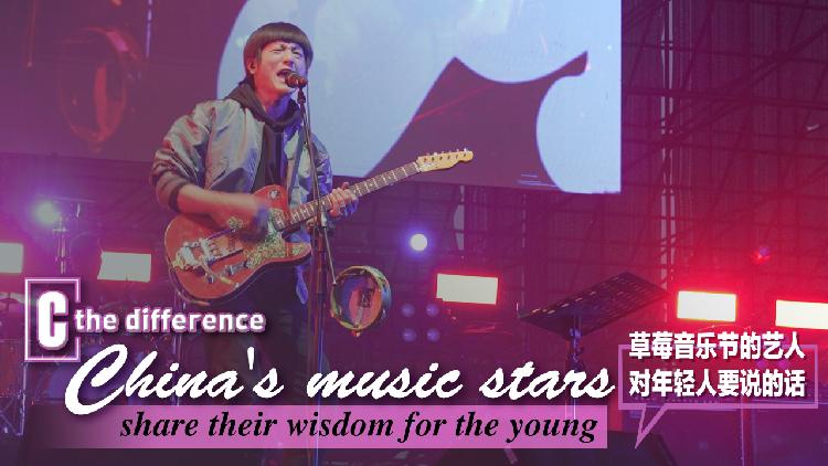 China's music stars share their wisdom for the young - CGTN