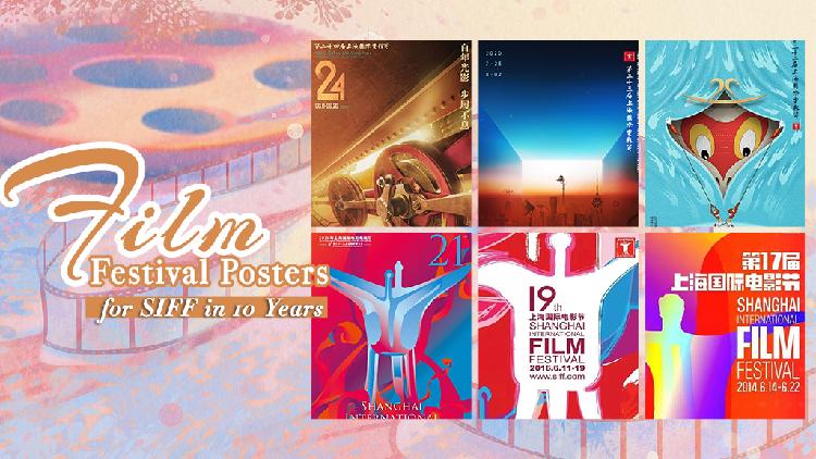 Check the official posters for SIFF over 10 years - CGTN