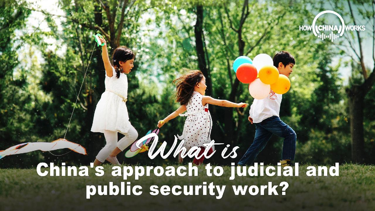 What is China's approach to judicial and public security work? - CGTN