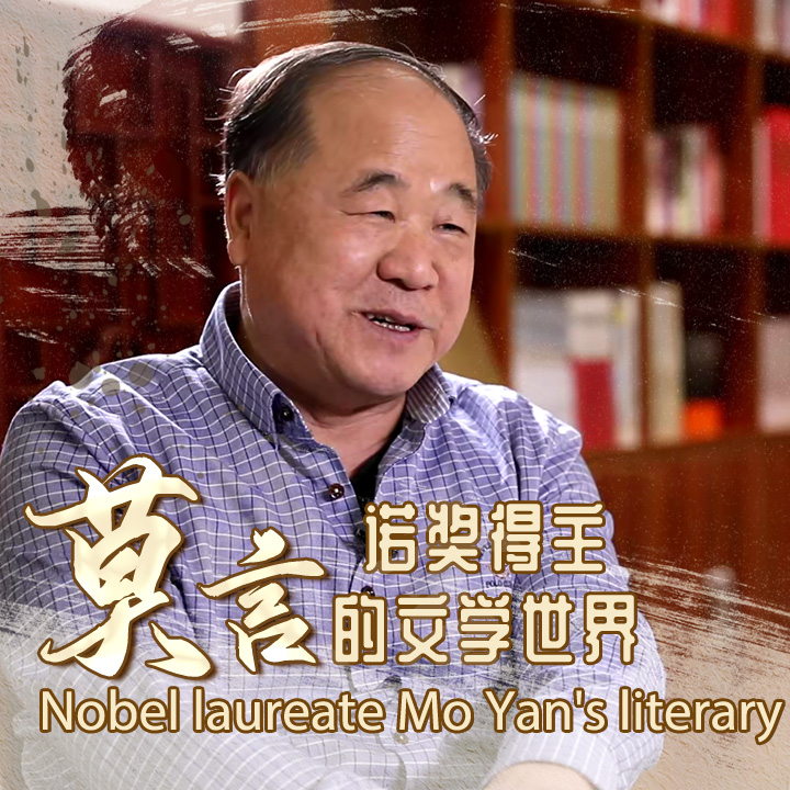 Nobel Laureate Mo Yan reveals secret behind his powerful storytelling ...