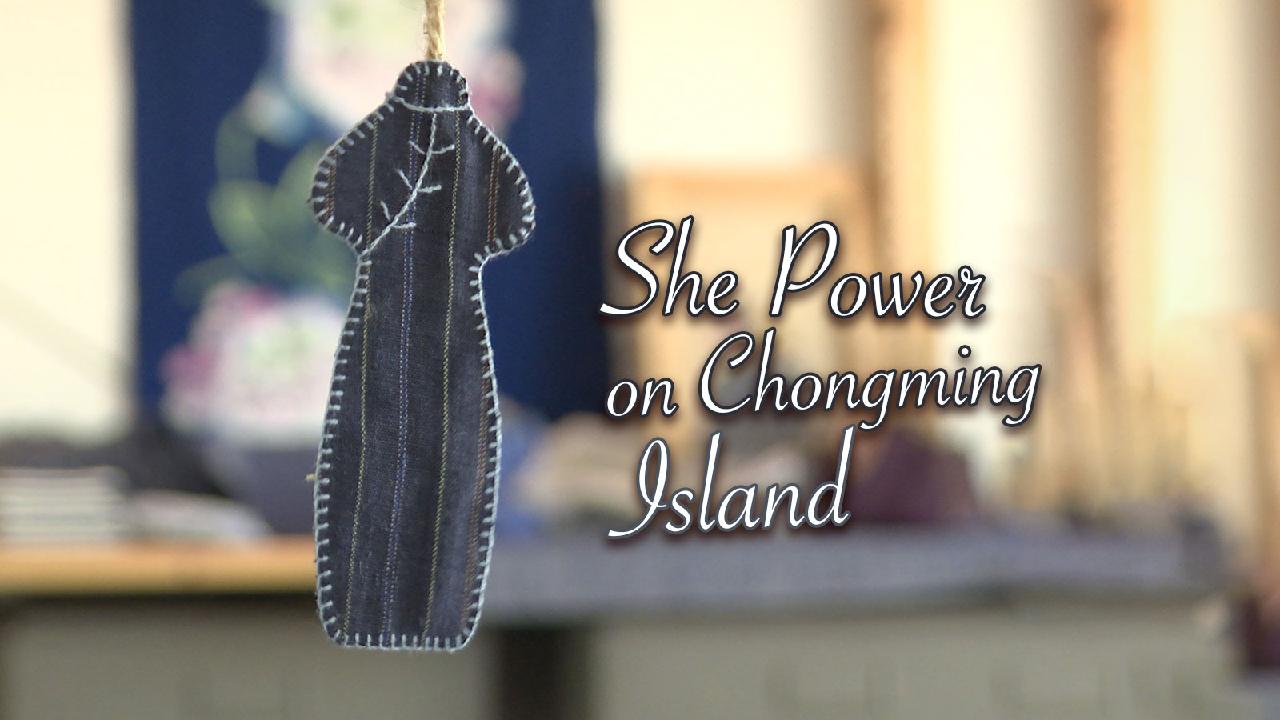 She Power on Chongming Island: How handicrafts transform life - CGTN