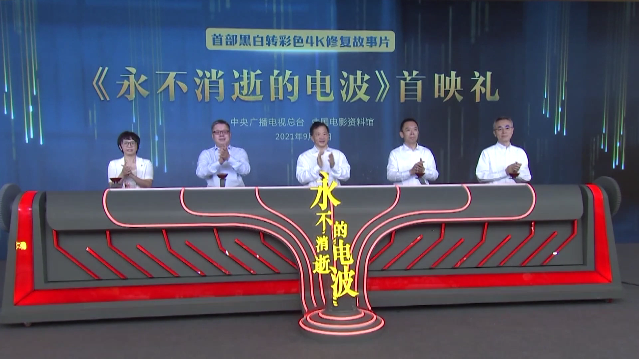 'The Eternal Wave' premieres to honor revolutionary history - CGTN