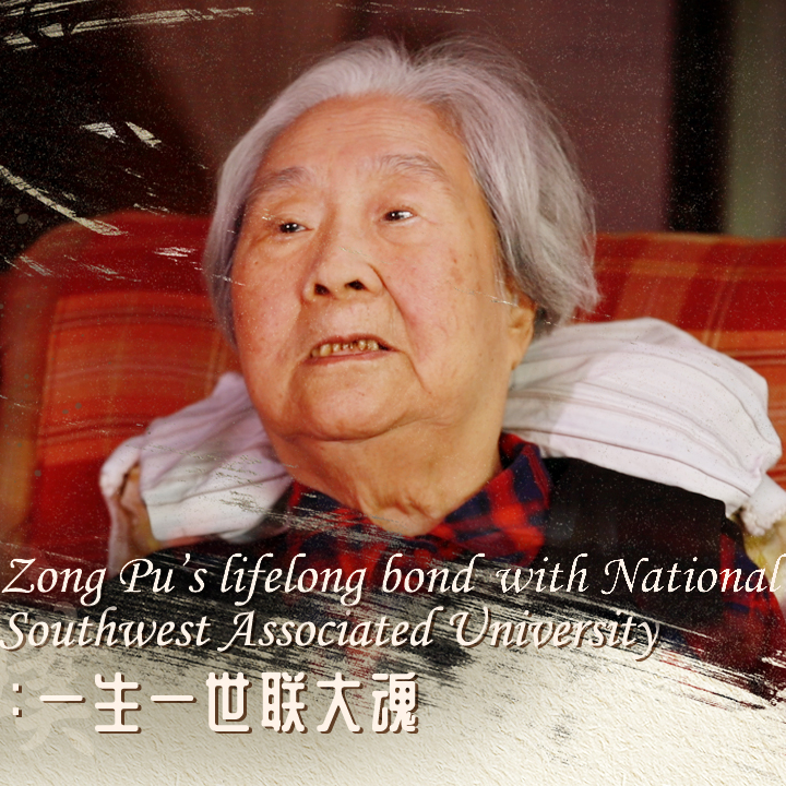 Zong Pu's bond with National Southwest Associated University - CGTN