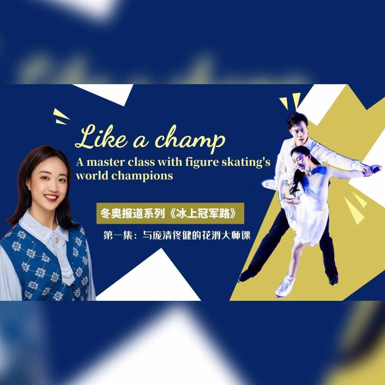 Live: A master class with figure skating's world champions - CGTN
