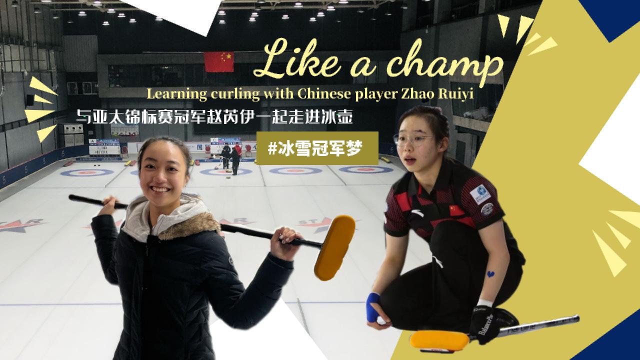 Live: A class with curling champion ahead of Winter Olympics - CGTN