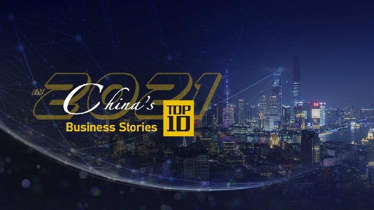 China Media Group announces top 10 domestic business stories of 2021 - CGTN