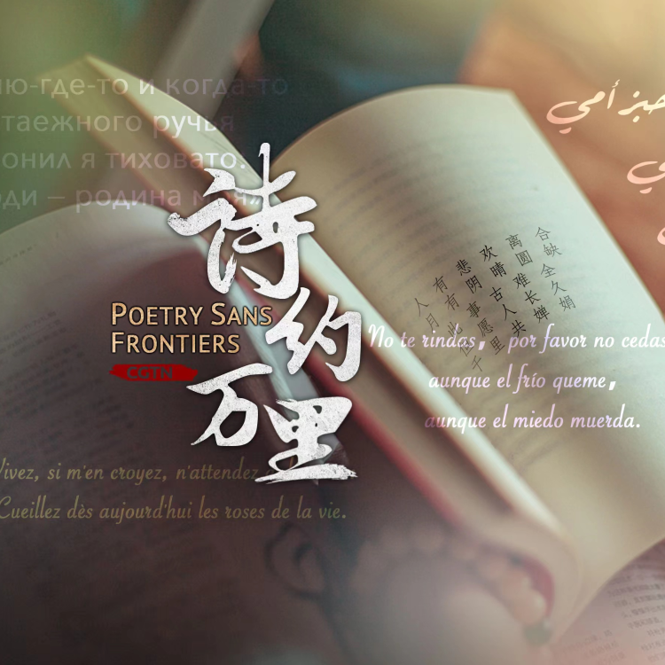 'Poetry Sans Frontiers' series embraces common humanity through poems ...