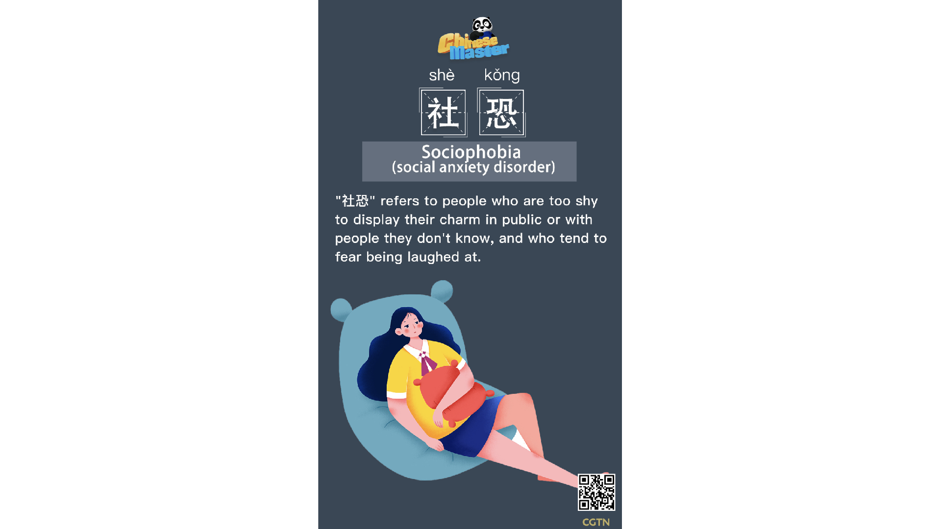 社恐 Sociophobia (social anxiety disorder) - CGTN