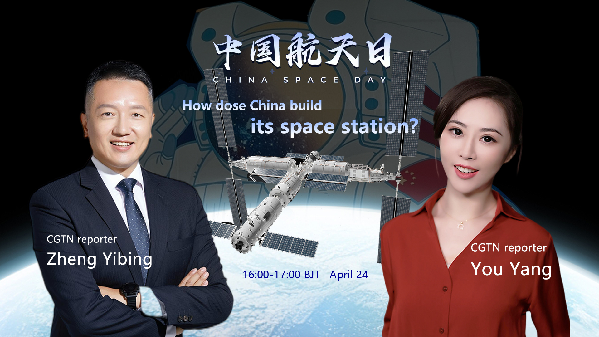 Live: How does China build its space station? - CGTN