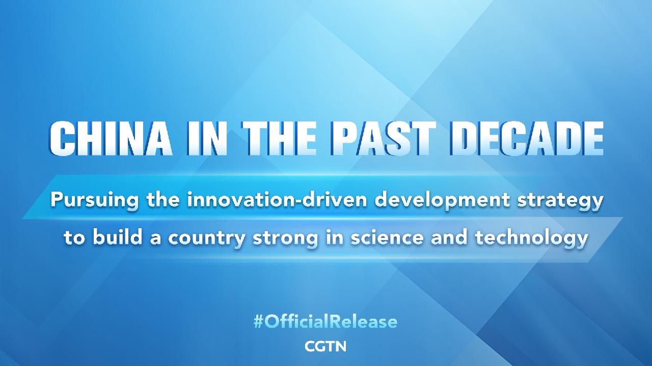 Live: Briefing on China's innovation-driven development strategy - CGTN