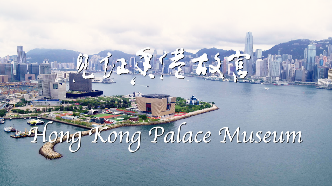 Behind the scenes at the Hong Kong Palace Museum - CGTN