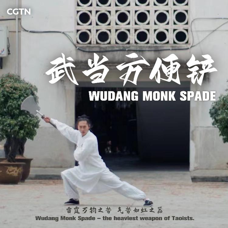 Wudang Monk Spade: The heaviest weapon of Taoists - CGTN