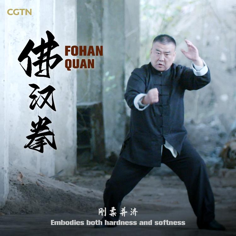 Fohan Quan: Embodies both hardness and softness - CGTN