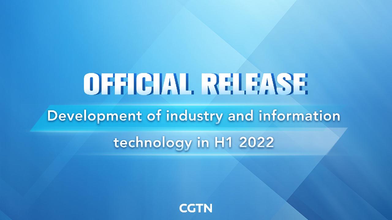 Live: Development of Chinese industry, information technology in H1 - CGTN