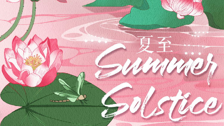 'Summer Solstice' of the 24 solar terms on the Chinese lunar calendar ...
