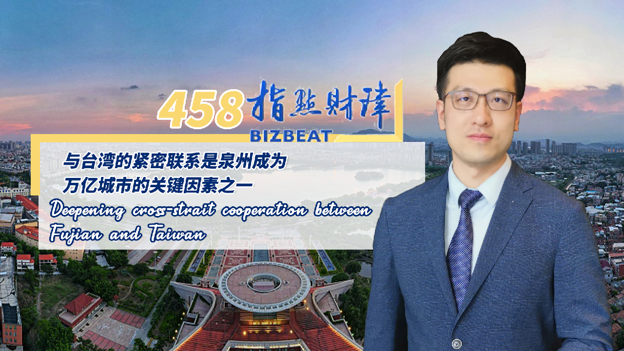 Deepening cross-strait cooperation between Fujian and Taiwan - CGTN