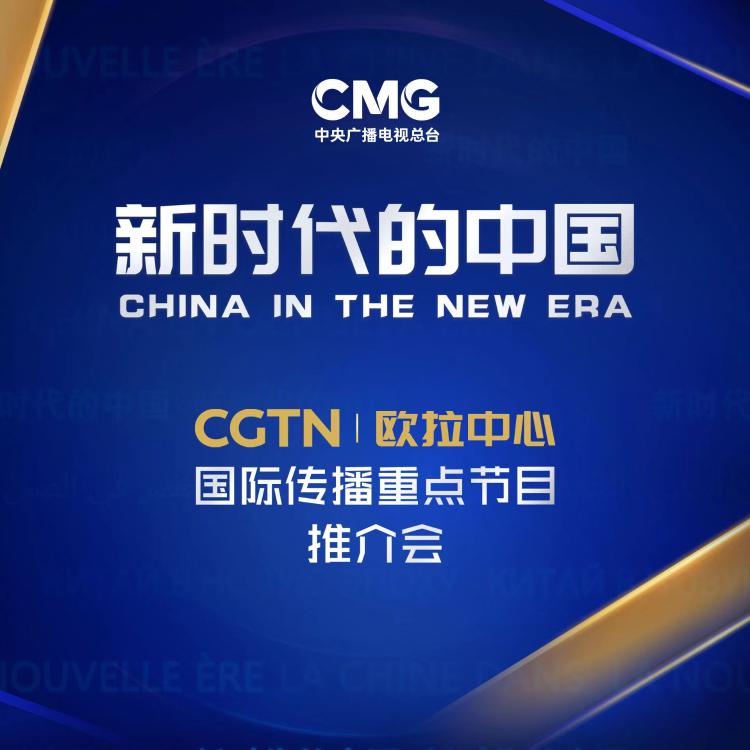 Live: A glimpse of intl. shows on China's progress in past decade - CGTN