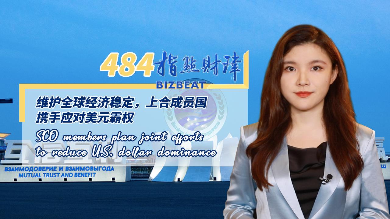 SCO members plan joint efforts to reduce U.S. dollar dominance - CGTN