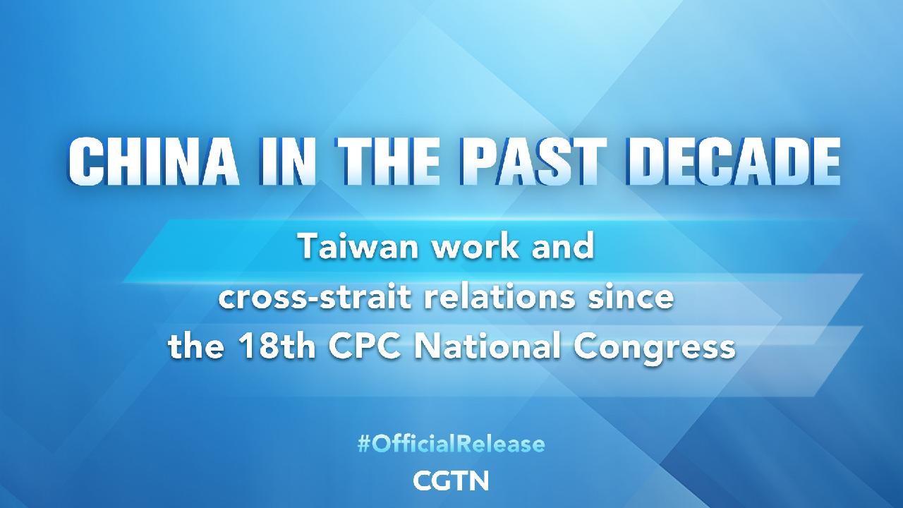 Live: Cross-strait relations since the 18th CPC National Congress - CGTN