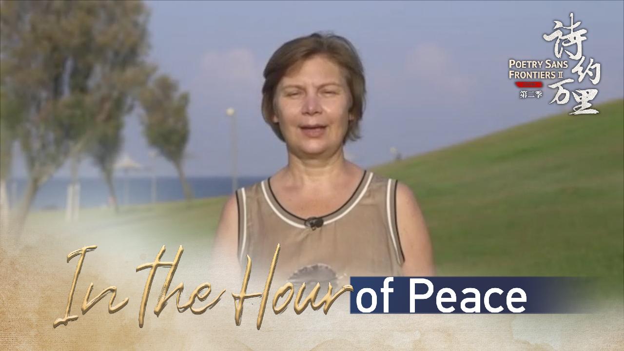 Psychologist Natalya reads the poem 'In the Hour of Peace' - CGTN