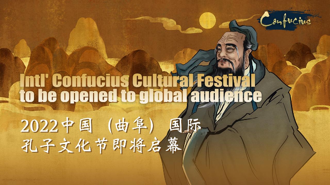Int'l Confucius Cultural Festival to be opened to global audience - CGTN