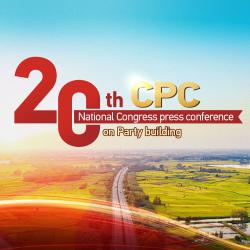 Live: 20th CPC National Congress press conference on Party building - CGTN