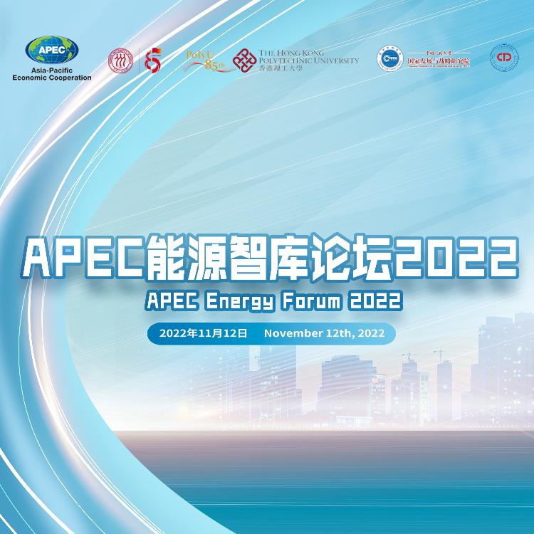 Live: APEC Energy Forum 2022 - CGTN