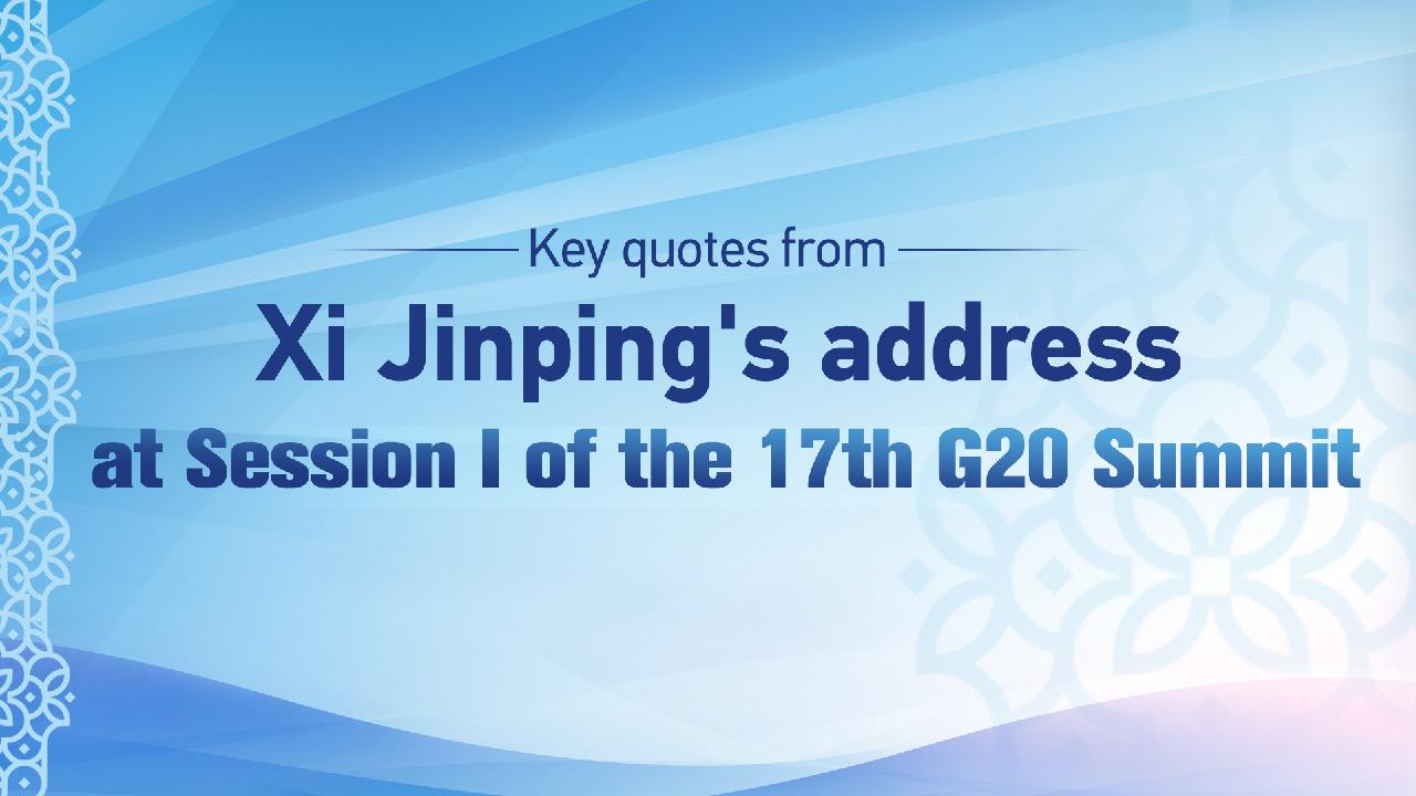 Key quotes from Xi Jinping's address at Session I of 17th G20 Summit - CGTN