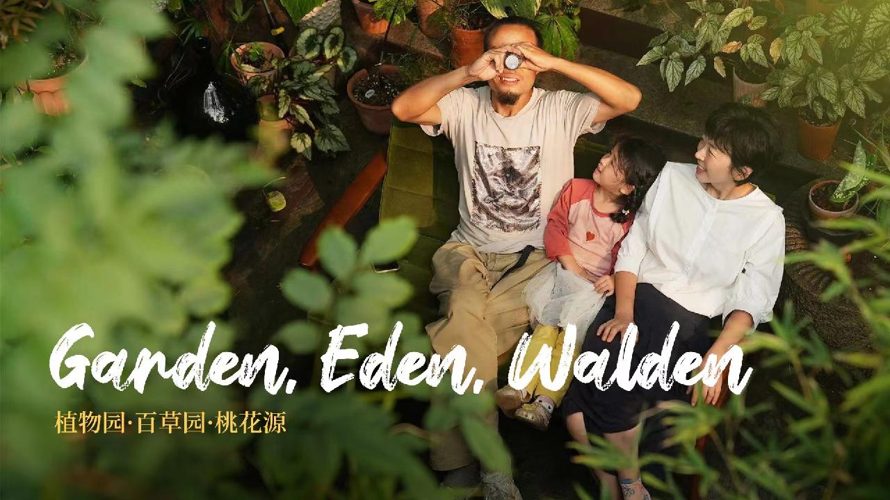 Garden, Eden, Walden - CGTN