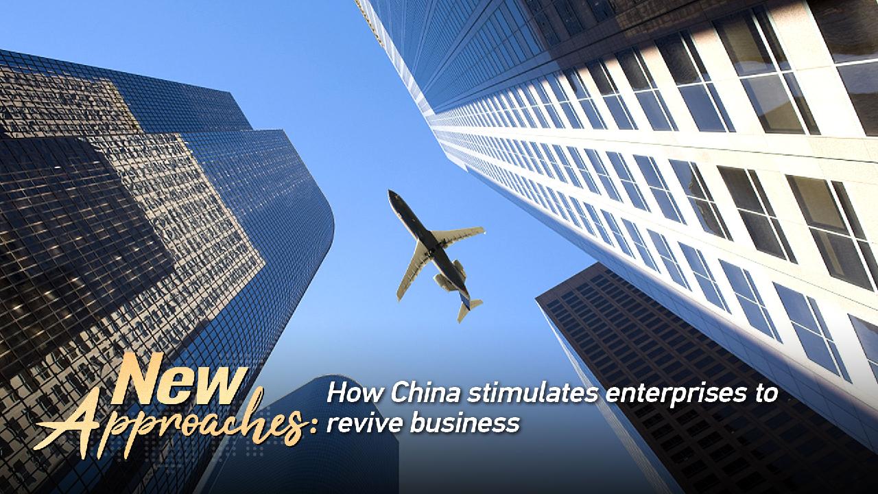 New Approaches: How China stimulates enterprises to revive business - CGTN