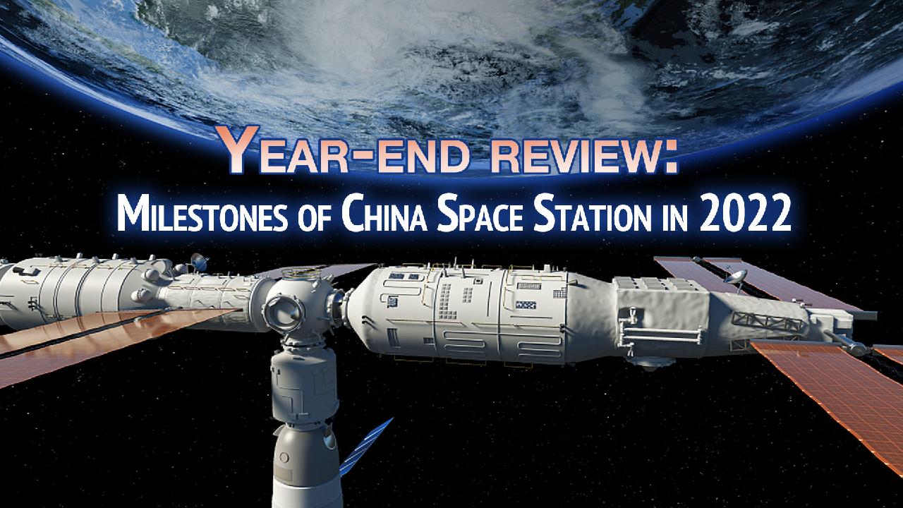 Year-end review: Milestones of China Space Station in 2022 - CGTN