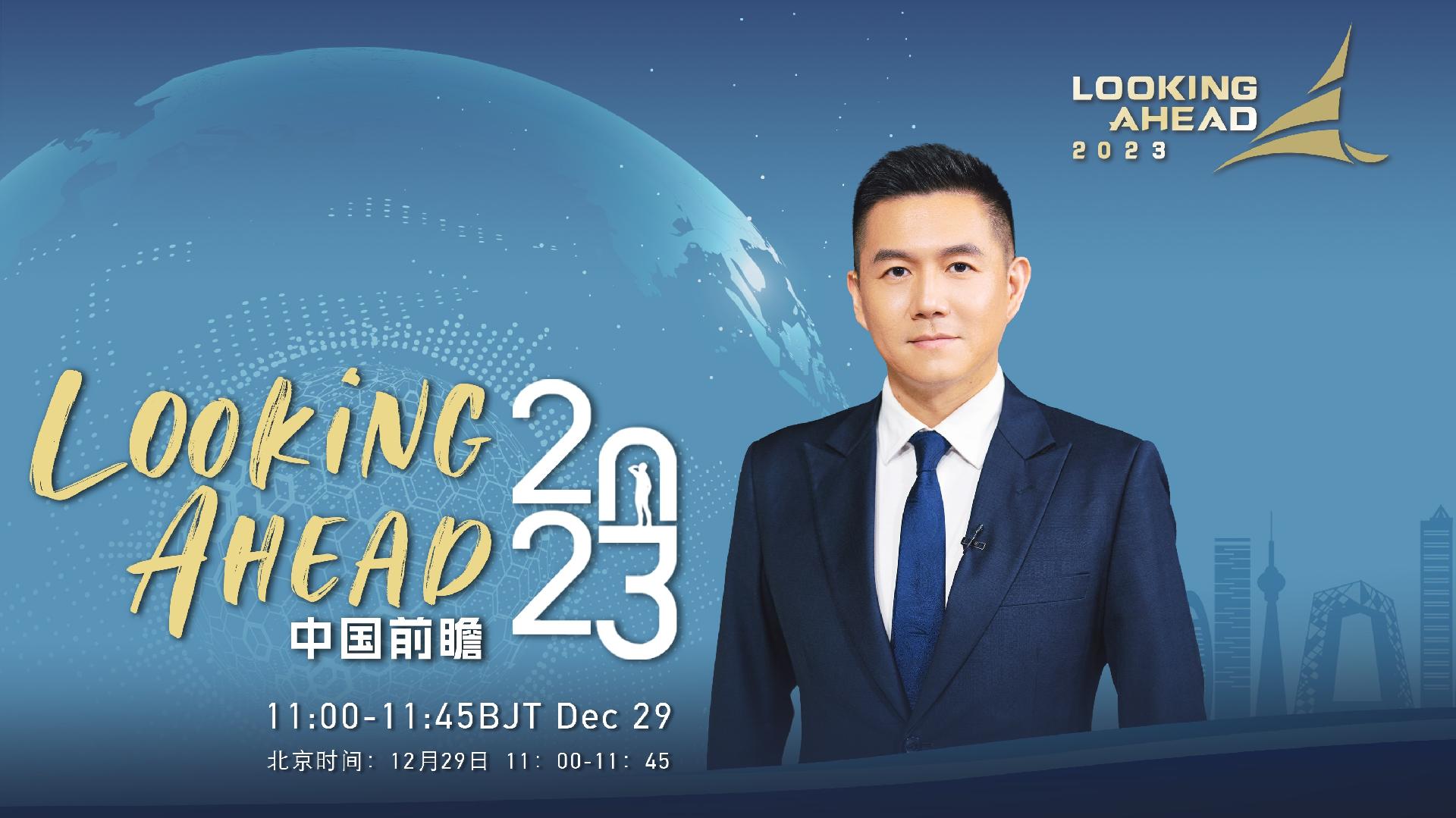 Watch: Looking Ahead 2023 - Flashbacks and Forecasts - CGTN