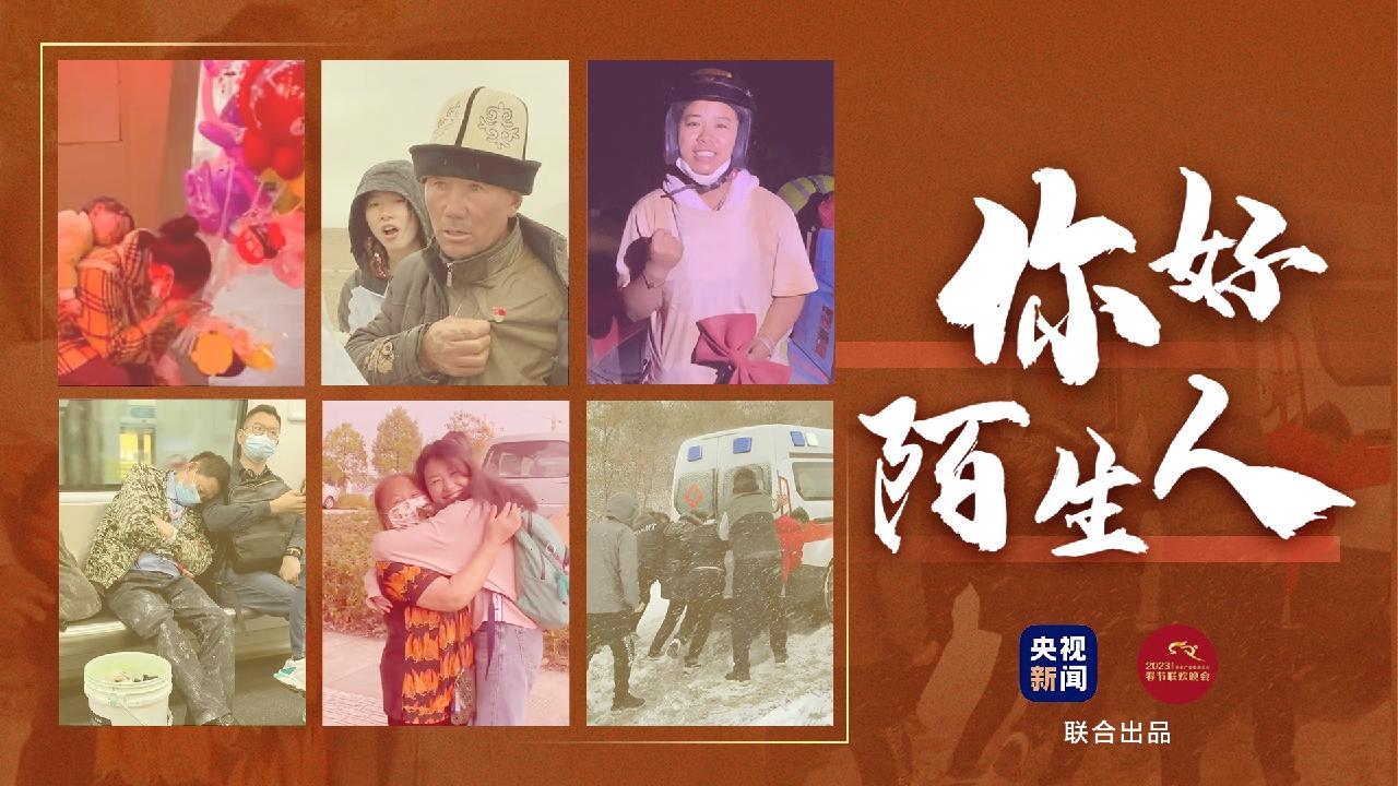 CMG releases 2023 Spring Festival Gala promotional song - CGTN