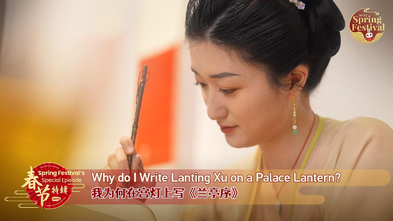 Spring Festival Special: Why do I Write Lanting Xu on a Palace Lantern ...