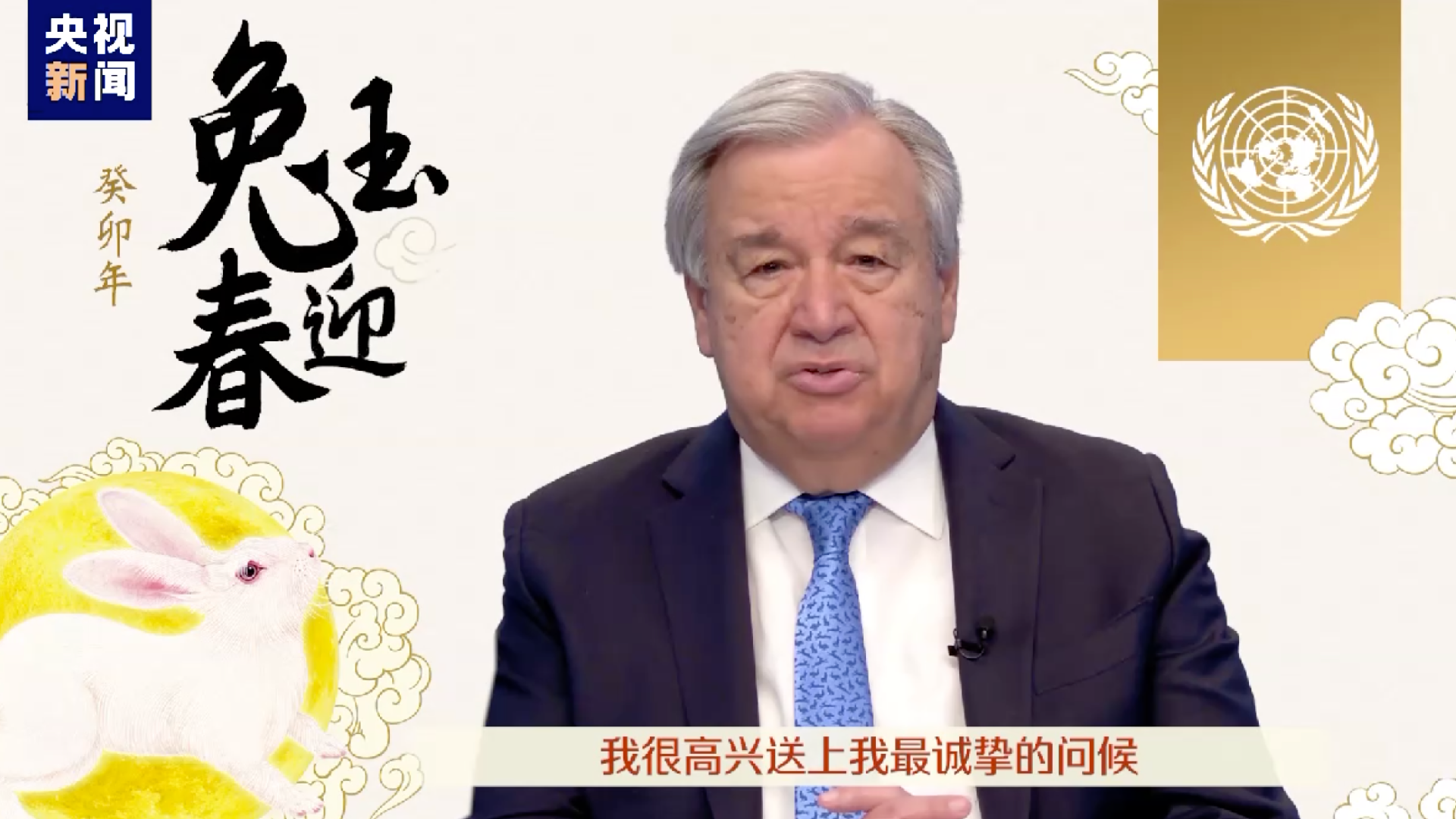 UN chief sends Chinese New Year greetings to Chinese people - CGTN