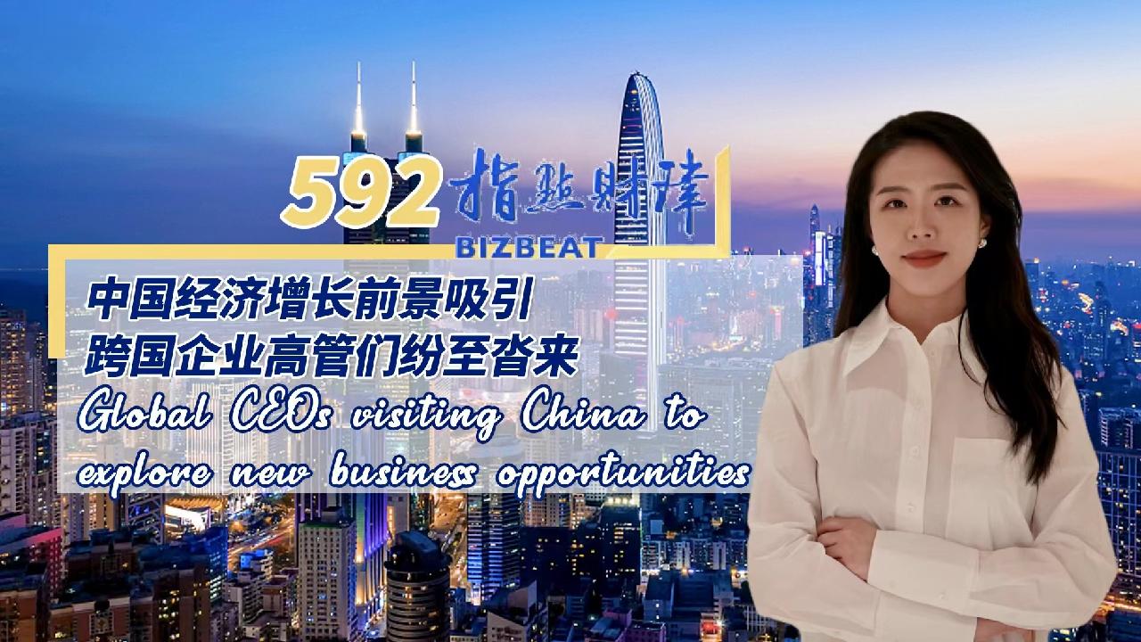 Global CEOs visiting China to explore new business opportunities - CGTN